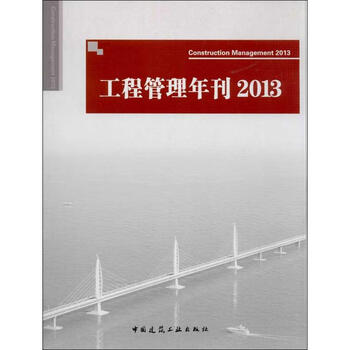 工程管理年刊