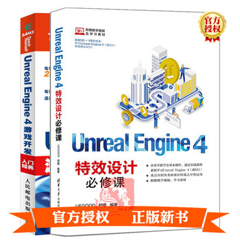 Unreal Engine 4游戏开发入门经典+特效设计必修课 UE4教程全2本 蓝图可视化编程游戏