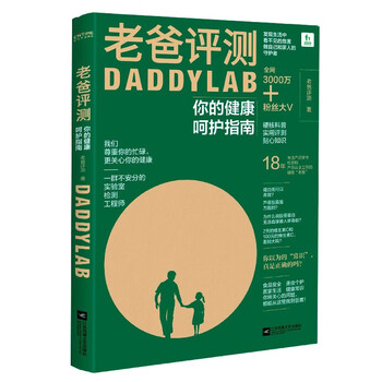老爸评测(你的健康呵护指南)