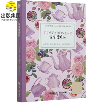 霍华德庄园(英汉对照)/床头灯英语3000词读物