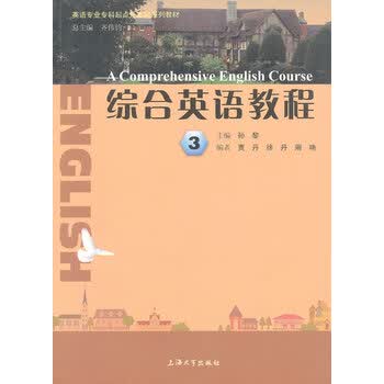 综合英语教程3【正版图书】