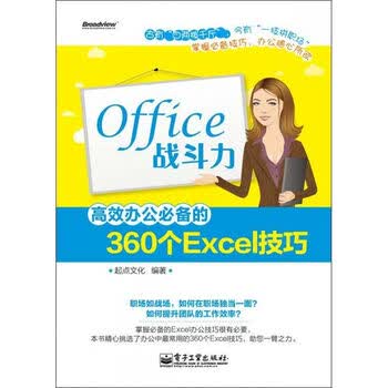 Office战斗力 起点文化  书籍