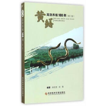 包邮：黄鳝养殖100例 农业/林业   图书