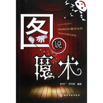 图说魔术 李代广 作 书籍