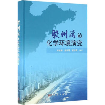 胶州湾的化学环境演变