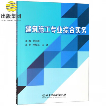 建筑施工专业综合实务