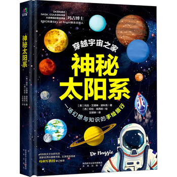 神秘太阳系 图书