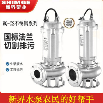 新界老百姓 WQD-CS不锈钢切割法兰304污水泵排污泵耐酸碱化耐腐蚀 150WQ7.5CS【图片 价格 品牌 报价】-京东