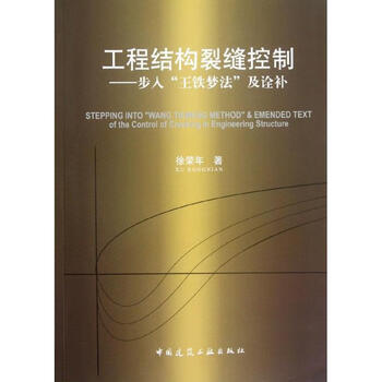 工程结构裂缝控制:步入