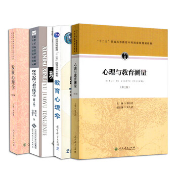 云南师范大学347心理学考研教材