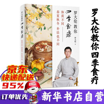 【包邮】罗大伦作品系列集 可选 新书罗大伦教你四季食疗