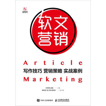 软文营销 写作技巧 营销策略 实战案例