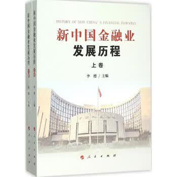 新中国金融业发展历程