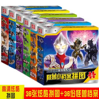 奥特曼怪兽拼图幼儿童益智2-3-4-5岁小男孩早教玩具纸质宝宝卡通 怪兽小档案拼图系列5-共6张拼图【每张12片】