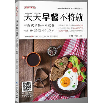 天天早餐不将就