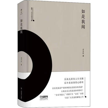 如是我闻
