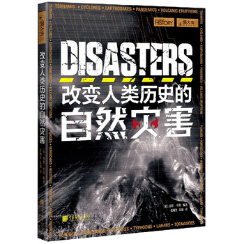 萤火虫丛书 改变人类历史的自然灾害 令一个 瞬间瘫痪 让人类社会翻天覆地 深度透视人类