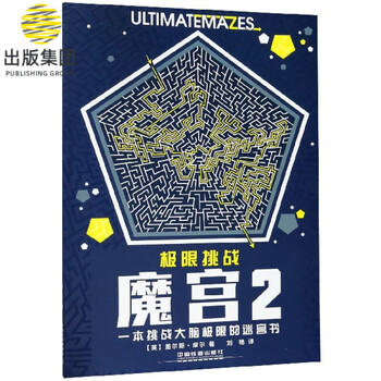 极限挑战(魔宫2)