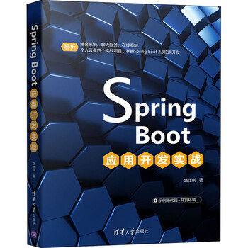 Spring Boot应用开发实战 饶仕琪  书籍