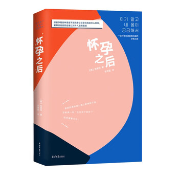 [正版图书]怀孕之后