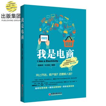 我是电商