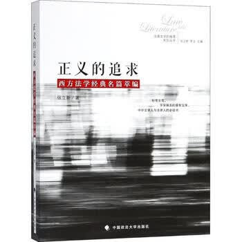正义的追求