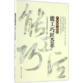 广州技工院校能工巧匠荟萃