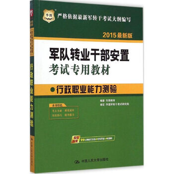 行政职业能力测验(新版)