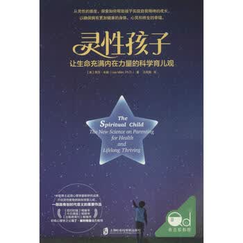 灵性孩子
