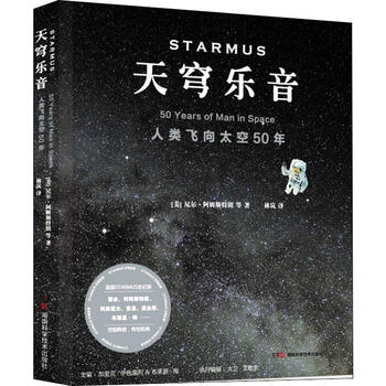天穹乐音 人类飞向太空50年