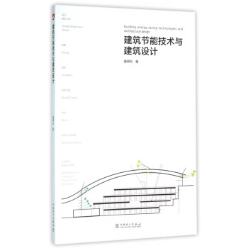 建筑节能技术与建筑设计
