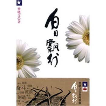 白日飘行 曾晓文 法律出版社【正版图书】
