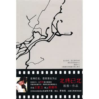北纬以北 郭敖 著 长江出版社