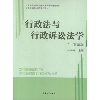 行政法与行政诉讼法学(第3版)