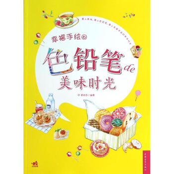 色铅笔的美味时光 麦砚岛