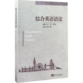综合英语语法