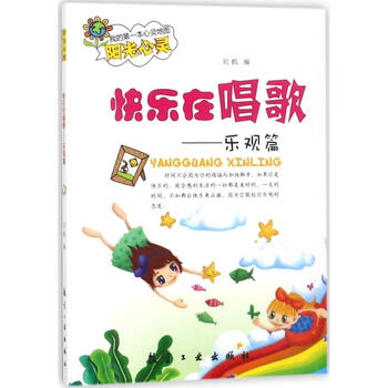 快乐在唱歌 刘枫
