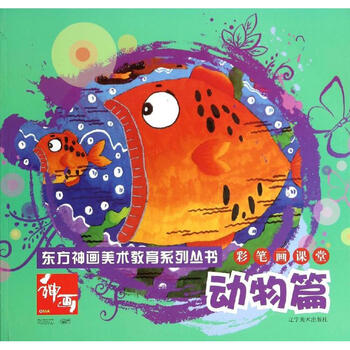 彩笔画课堂动物篇