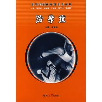 跆拳道【正版书】
