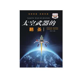 太空武器的秒 政治/军事   图书