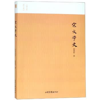 宋文学史