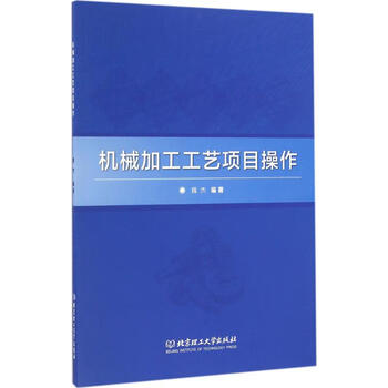 机械加工工艺项目操作