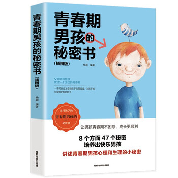 青春期男孩的秘密书 说给10~18岁致青春期男孩子的悄悄话家庭教育书籍性生理知识学生叛逆期引导青少年