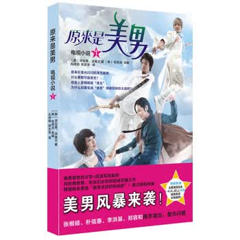 原来是美1 (韩) 洪定恩, 洪美兰著 花城出版社
