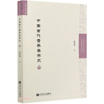 中国古代音乐美学史