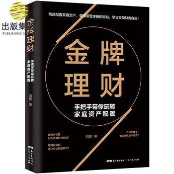 金牌理财--手把手带你玩转家庭资产配置