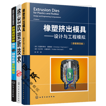 挤塑成型设备操作与疑难处理实例解答