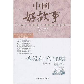一盘没有下完的棋【正版图书】