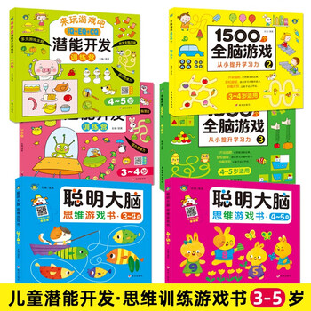 6本儿童潜能开发训练营1500个聪明大脑思维游戏书3-5岁