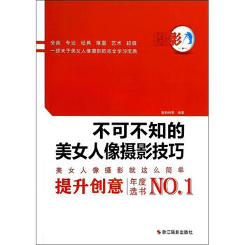 不可不知的美女人像摄影技巧